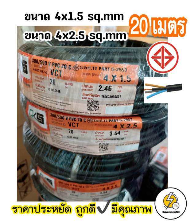 สายไฟ VCT 4x1.5 , 4x2.5 ความยาว 5 ,10 เมตร ยกขด 20 เมตร ทองแดงแท้ สายฝอย สายอ่อน สายทองแดง สาย ...