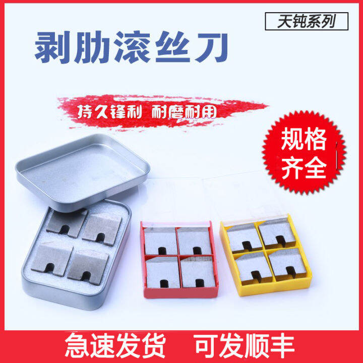 Steel Rolling Machine Rib Stripping Blade Threading Machine Accessories ...