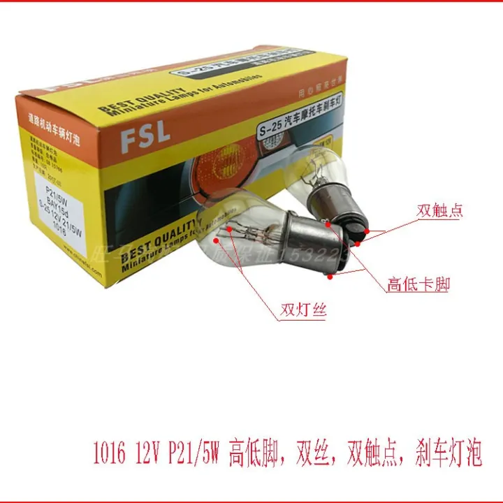 High and Low Feet Double Wire Double Contact Brake Bulb 12V P2/5w1016 ...