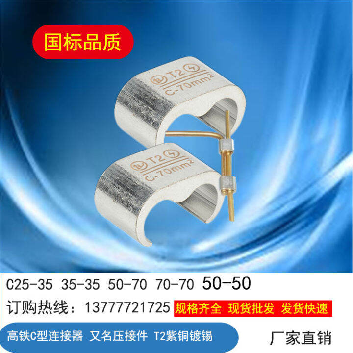C70-70mm2 High-Speed Copper C- Type Clamp through Ground Wire Connector ...