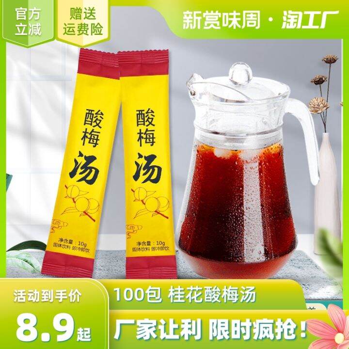 Plum Juice Drink Sweet Osmanthus Sour Plum Pink Crystal Raw Material