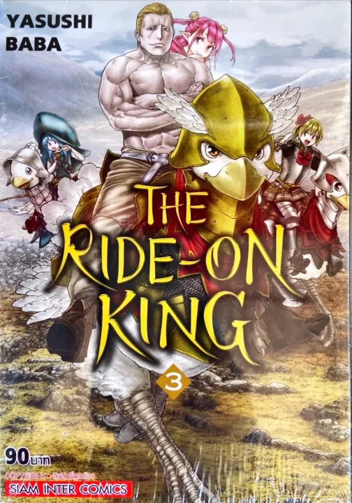 THE RIDE-ON KING เล่ม 3 หนังสือการ์ตูน ใหม่ มือหนึ่ง | Lazada.co.th