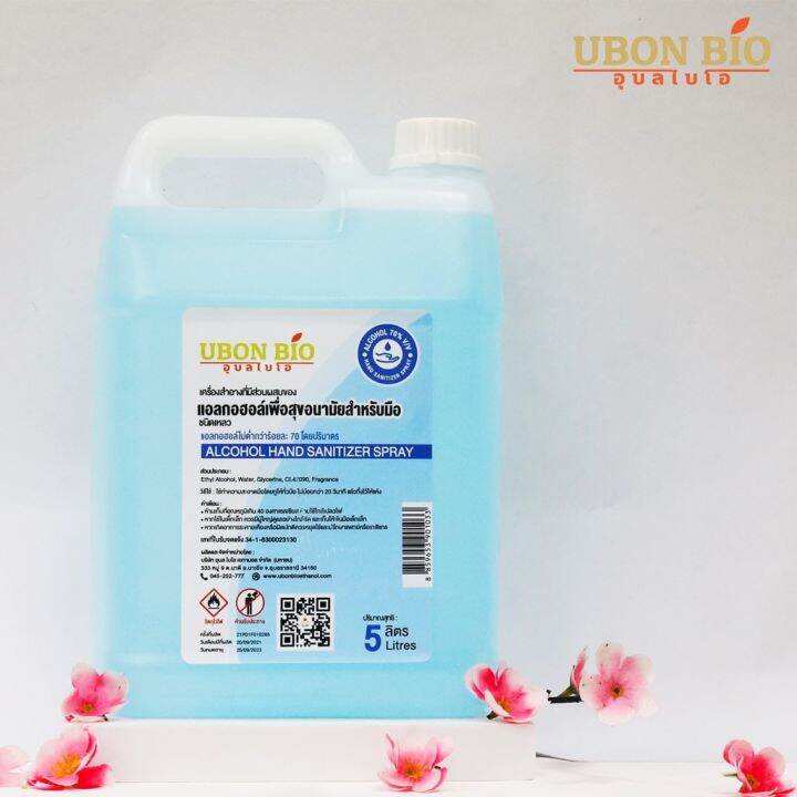 UBON BIO อุบล ไบโอ สเปรย์แอลกอฮอล์ กลิ่นซากุระ ALCOHOL HAND SANITIZER ...