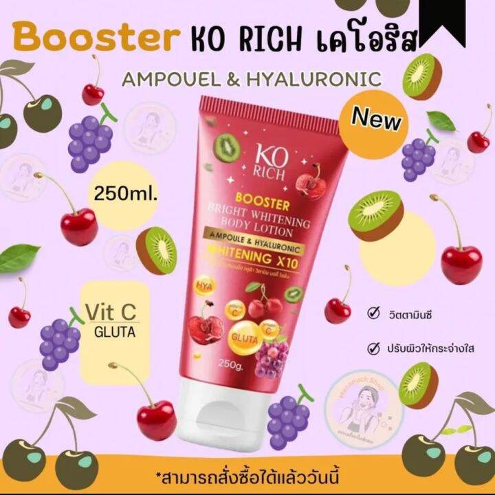 โลชั่น บูสเตอร์ เคโอริช 1 หลอด Booster ko rich ของแท้100% | Lazada.co.th