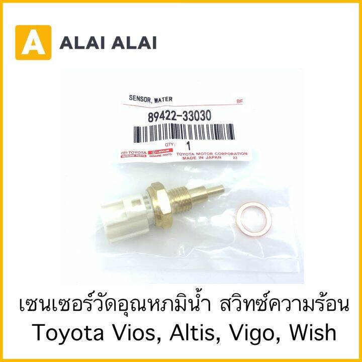 [Y038]เซ็นเซอร์วัดอุณหภูมิน้ำ สวิทความร้อน Toyota Vios, Altis, Vigo ...