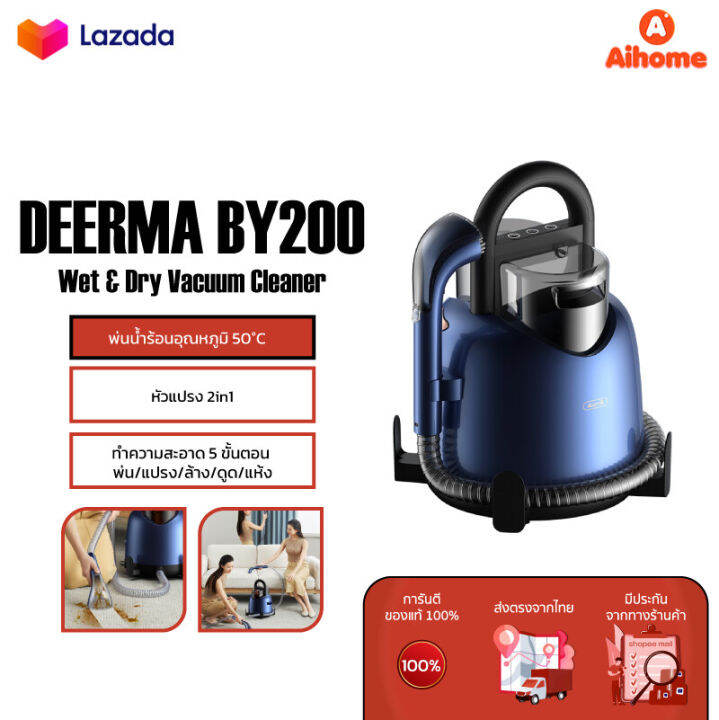 Deerma เครื่องทำความสะอาดพรม BY200 โซฟาผ้า เฟอร์นิเจอร์ผ้า ดูดน้ำ แบบมีสาย หัวแปรงกว้างถึง ดูด ...