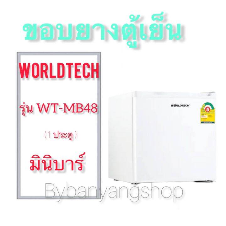 ขอบยางตู้เย็น Worldtech ตู้เย็นมินิบาร์ รุ่น WT-MB48 (1ประตู) | Lazada.co.th