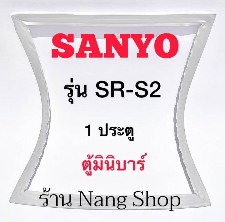 ขอบยางตู้เย็น SANYO รุ่น SR-S2 (1 ประตู มินิบาร์) | Lazada.co.th