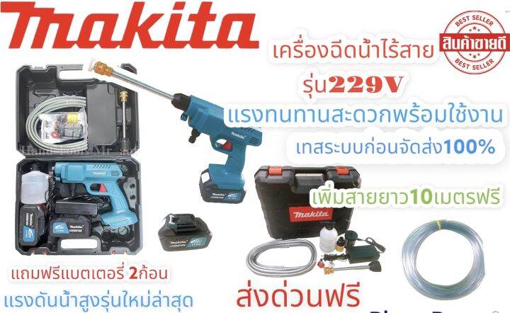 เMAKITA รุ่น229V เครื่องฉีดน้ำไร้สาย เครื่องฉีดน้ำใช้แบต คุณภาพดี ...