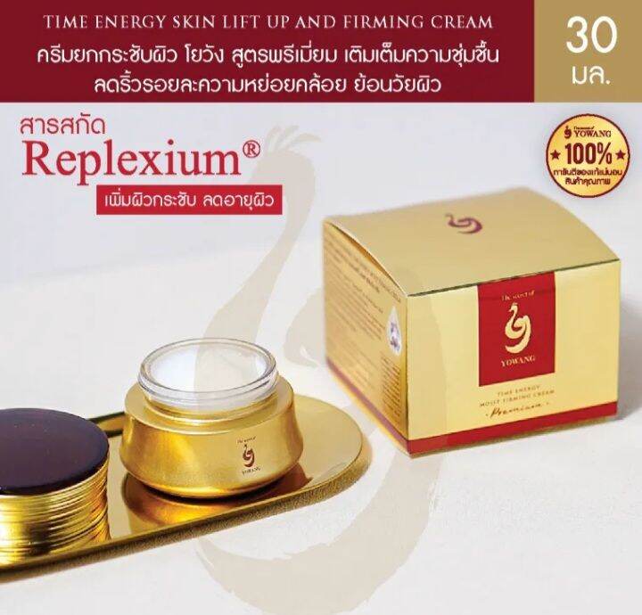 Yowang TIME ENERGY MOIST FIRMING CREAM ครีมหน้าตึง 30 ml. | Lazada.co.th