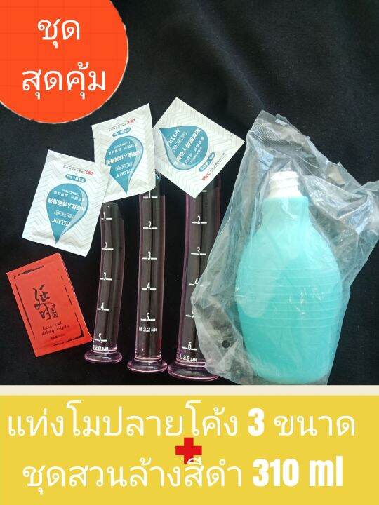 ชุดคุ้มกว่าแท่งโมปลายโค้งสามแท่งและอุปกรณ์สวนล้าง310mlสีดำใช้สำหรับขยายในสาวสองหลังทำการศัลยกรรม ...