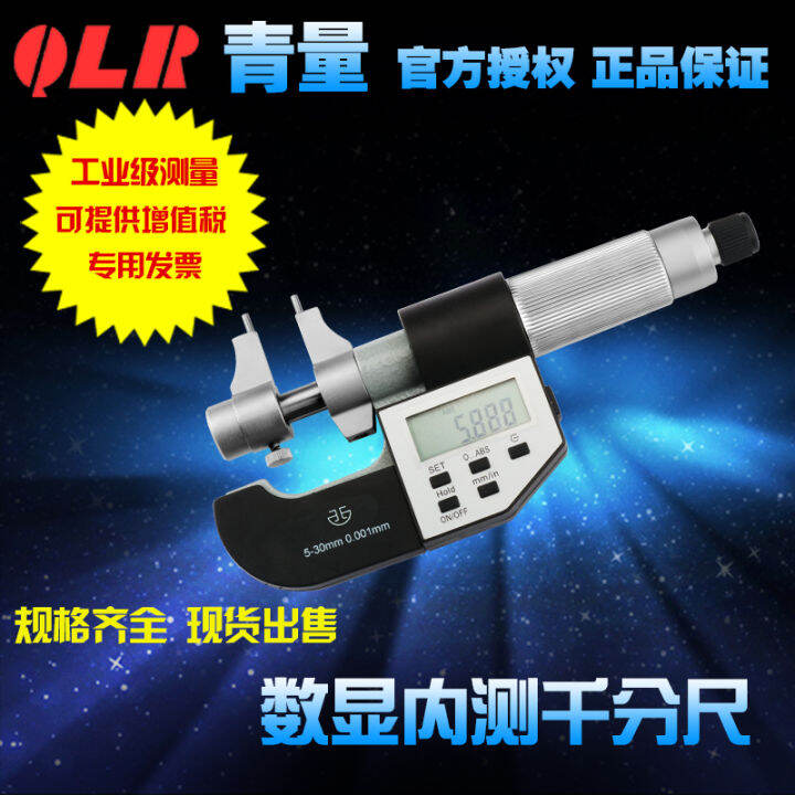 Qinghai Measuring Tool Green Electronic Digital Display Inner Diameter ...