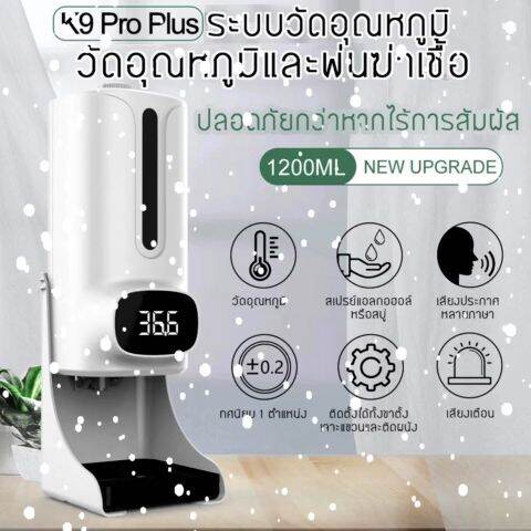 K9 Pro Plus รุ่นใหม่ชาร์จได้เครื่องวัดอุณหภูมิพร้อมจ่ายเจลแอลกอฮอล์อัตโนมัติตัวเครื่องแบบแขวน ...