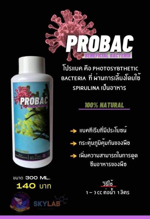 Probac โปรแบค แบคมีเรียทีมีประโยชน์ตาอพืช | Lazada.co.th