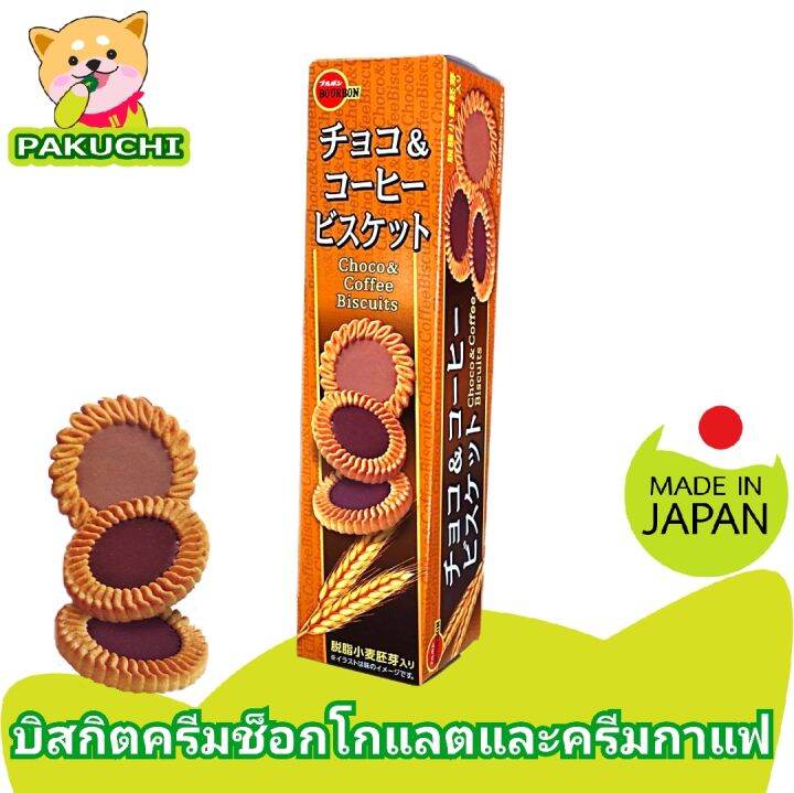 Bourbon choco coffee biscuits บิสกิตครีมช็อกโกแลต และบิสกิตครีมกาแฟ ตรา ...