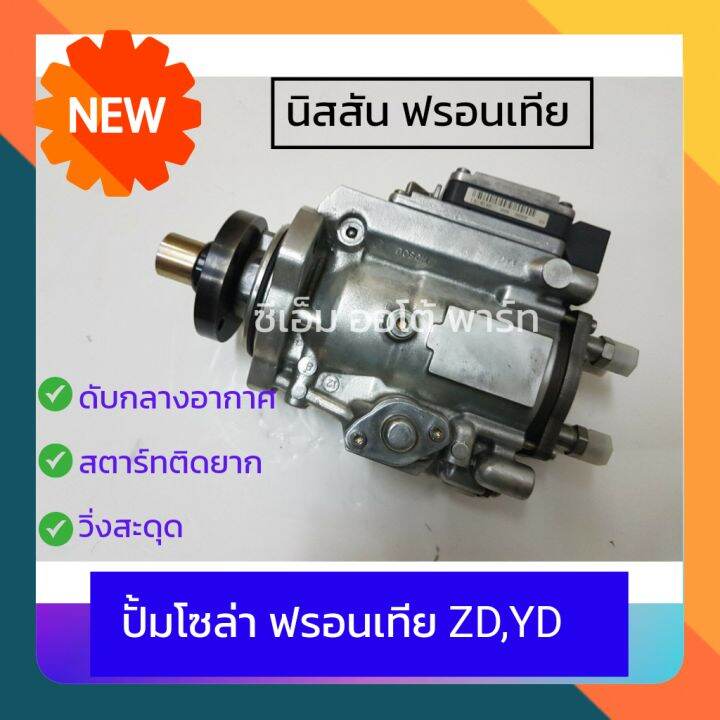 ปั้มดีเซล นิสสัน ฟรอนเทียร์ ZD30, กล่องควบคุมการจ่ายน้ำมันเชื้อเพลิง ...