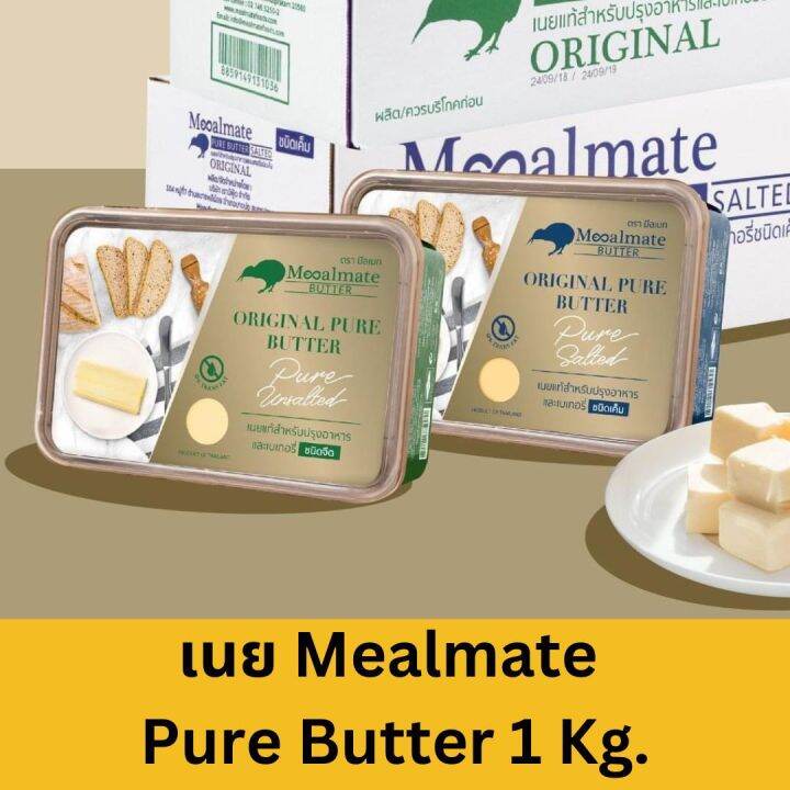 เนยแท้ ตรา มีลเมท (Mealmate) รุ่น Original Pure Butter 1 kg. | Lazada.co.th