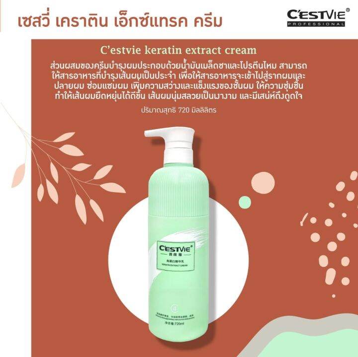 Cestvie เชสวี่ ครีมนวด บำรุง เคราติน เอ็กซ์แทรค ครีม | Lazada.co.th