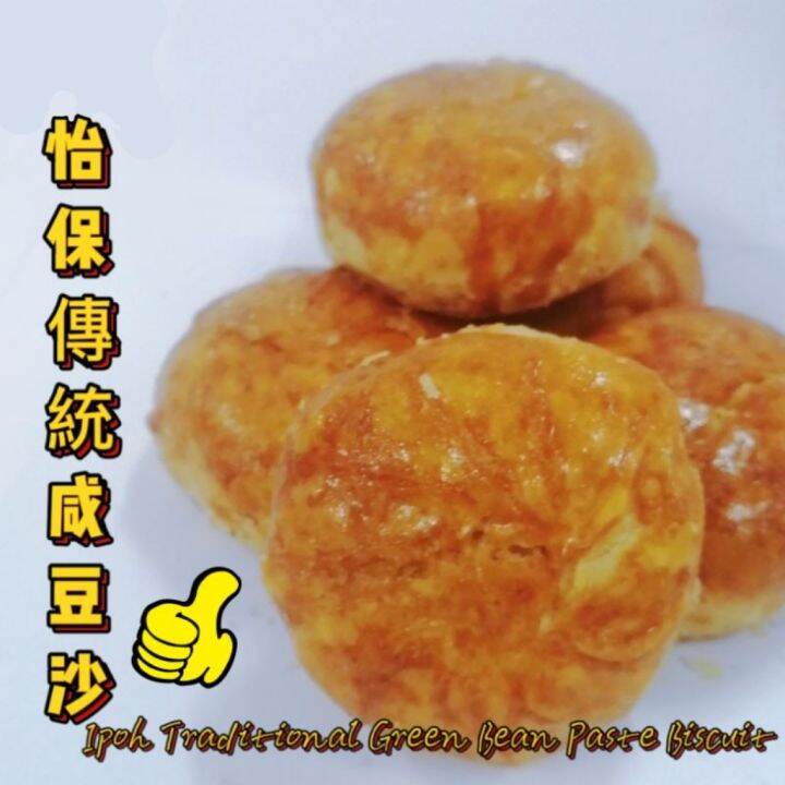 🔥Ipoh Traditional Green Bean Paste Biscuit(Ching Han Guan) 怡保傳統咸豆沙👍👍 ...