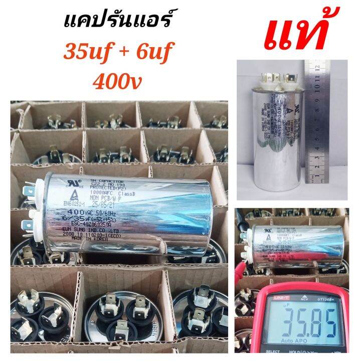 แคปแอร์ 35uf+6uf/400v ของแท้ ใช้ทน บอดี้อลูมิเนียม แคปรัน cแอร์ 3ขั้ว ...