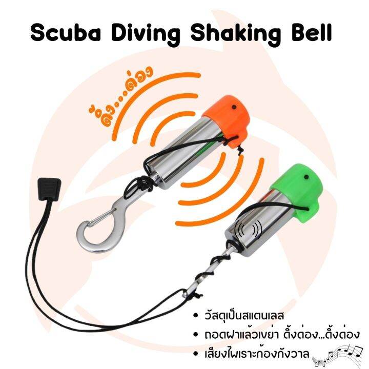 Scuba Diving Shaking Bell กระดิ่งดำน้ำใช้สั่นบอกตำแหน่งหรือเรียกหาในน้ำ ...