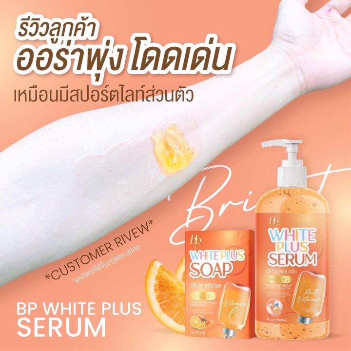BP White Plus Serum เซรั่มลบดำ บีพี ( แถมสบู่ลบดำ ) 1 แถม 1 | Lazada.co.th