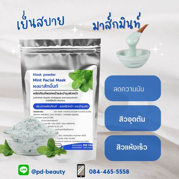Mint Facial Mask 250g. มาส์กหน้าสูตรมิ้นท์ ช่วยลดอาการหน้ามัน ลดสิวอุด ...