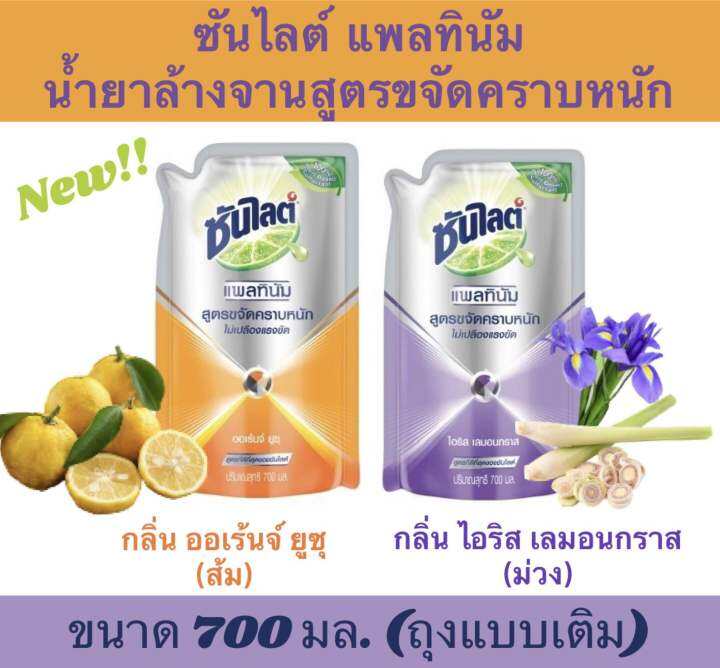 Sunlight Platinum Dish Washing Liquid Orange Yuzu, Iris Lemongrass ...