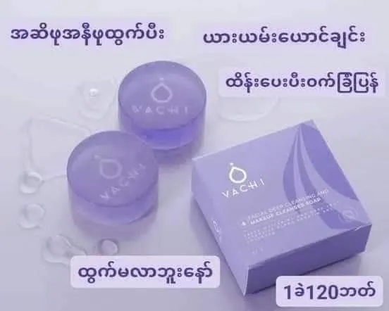 vachi soap 2in1 10ခဲး | Lazada.co.th