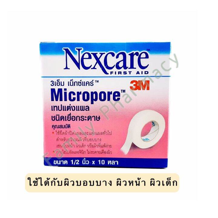 3M Micropore เทปแต่งแผลชนิดเยื่อกระดาษ สำหรับแผลที่ล้างบ่อย ขนาด 1/2 ...