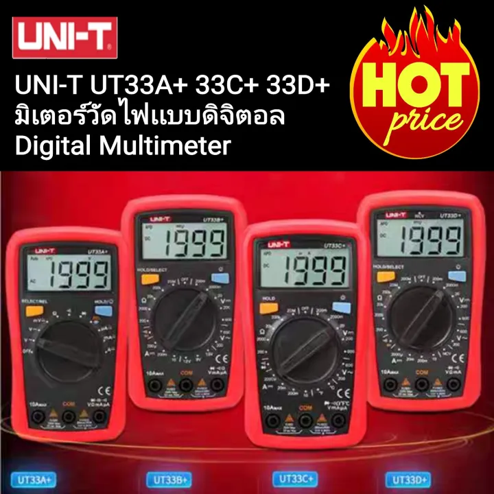 UNI-T UT33A+ 33C+ 33D+ 🔺มิเตอร์วัดไฟเเบบดิจิตอล🔺 Digital Multimeter | Lazada.co.th