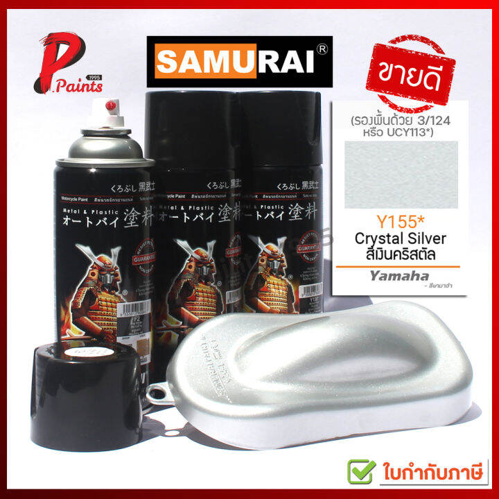 สีสเปรย์ซามูไร Y155* เงินคริสตัล เงินประกาย เงินมีเกล็ด สีซามูไร สีพ่น ...
