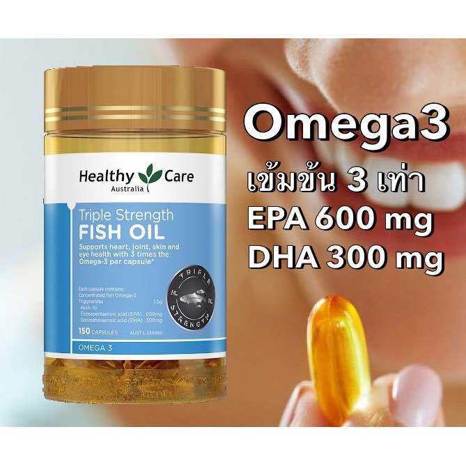 Healthy Care Triple Strength Fish Oil 150 Capsules | Lazada.co.th