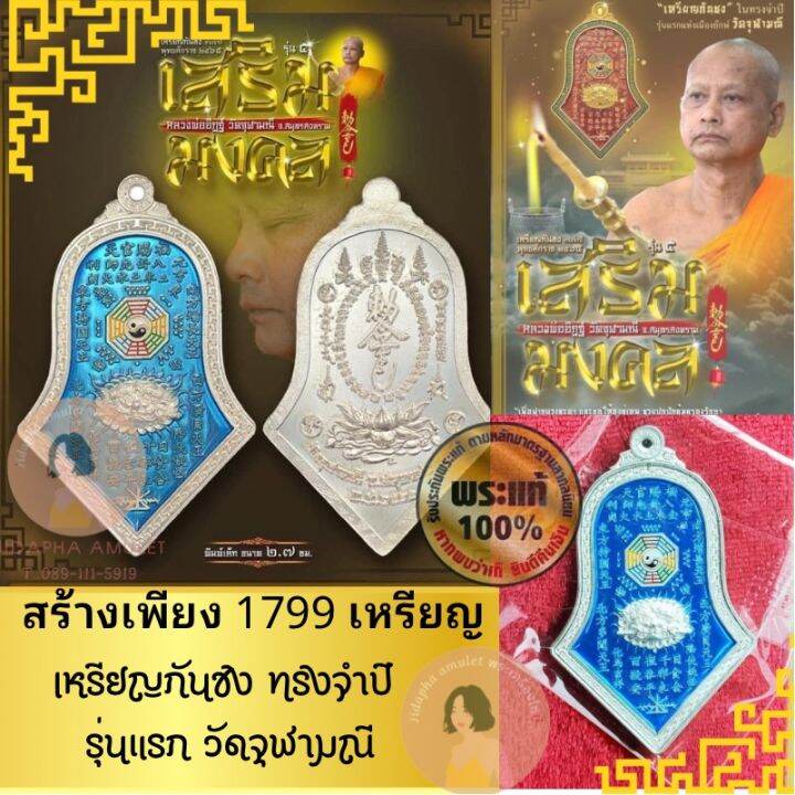 ของแท้100% วัตถุมงคลวัดจุฬามณี เหรียญจำปี กันชงวัดจุฬามณี ทรงจำปี พิมพ์ ...