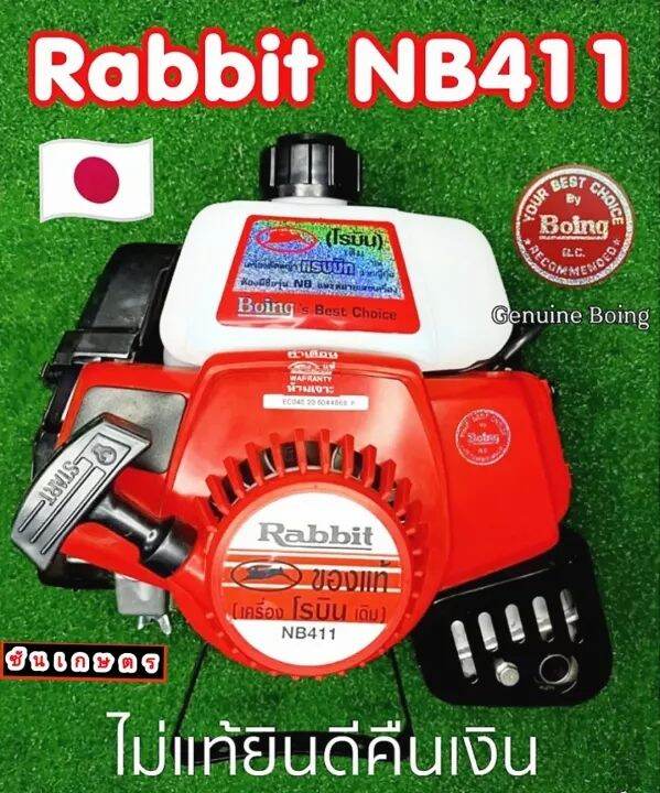 เครื่องตัดหญ้า Robin NB 411 ของแท้ญี่ปุ่น (เฉพาะหัวเครื่อง) ไม่แท้ยินดี ...