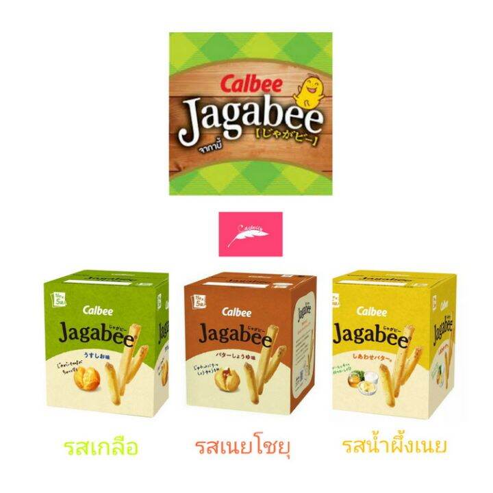 ขายดี Recommended!!! Calbee Jagabee คาลบี้ จากาบี้ มันฝรั่งแท่งอบกรอบ จากประเทศญี่ปุ่น (กล่อง ...