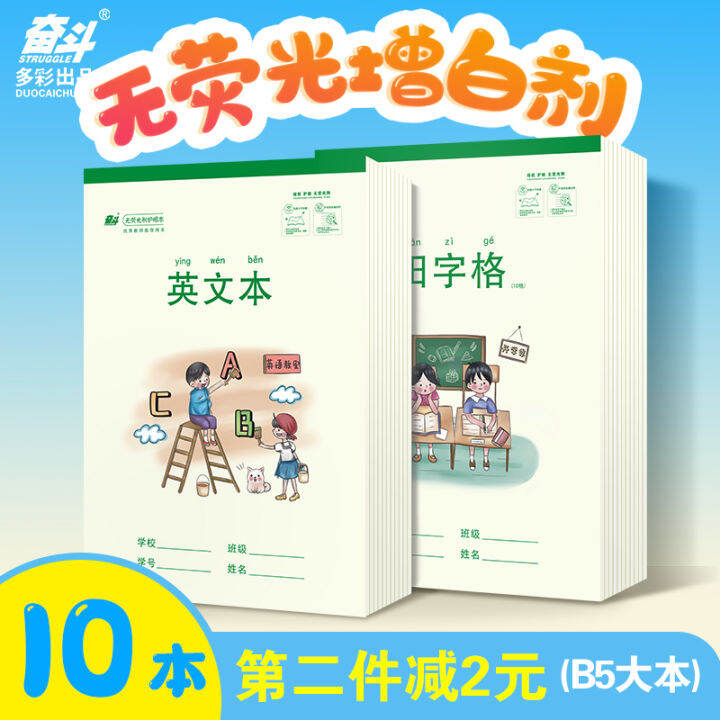 Struggle Natural Color Eye Protection 16K Exercise Book B5 Large Grid ...