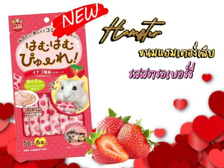 Marukan มารุคัง ขนมแฮมสเตอร์เลียรสสตอเบอรี่ 5 G, 6 ชิ้น | Lazada.co.th