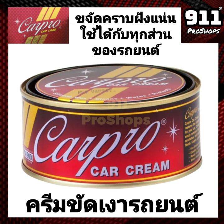ครีมขัดเงา เคลือบสีรถ น้ำยาขัดเงา CARPRO Car Cream | Lazada.co.th