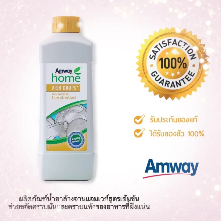 Dish drop🫧 ผลิตภัณฑ์ล้างจานสูตรเข้มข้น จาก Amway | Lazada.co.th
