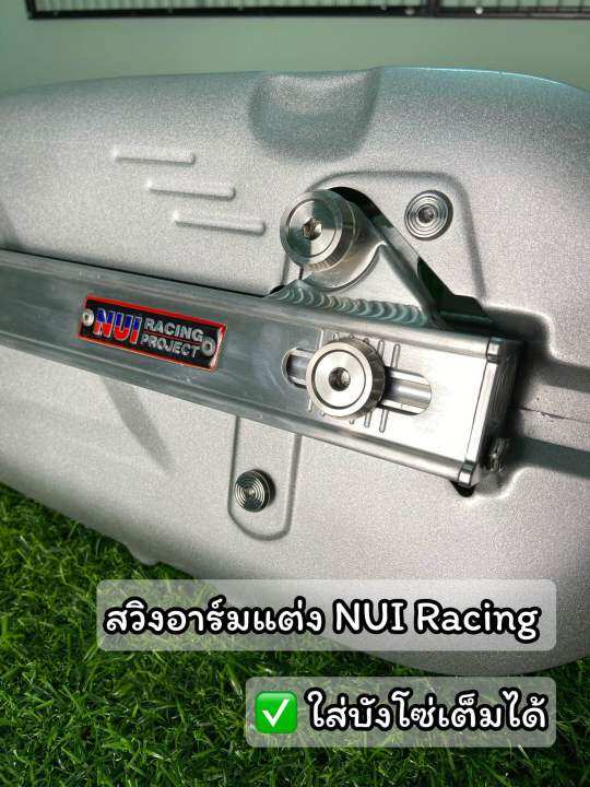 สวิงอาร์มอะลูมิเนียมแต่ง NUI Racing | Lazada.co.th