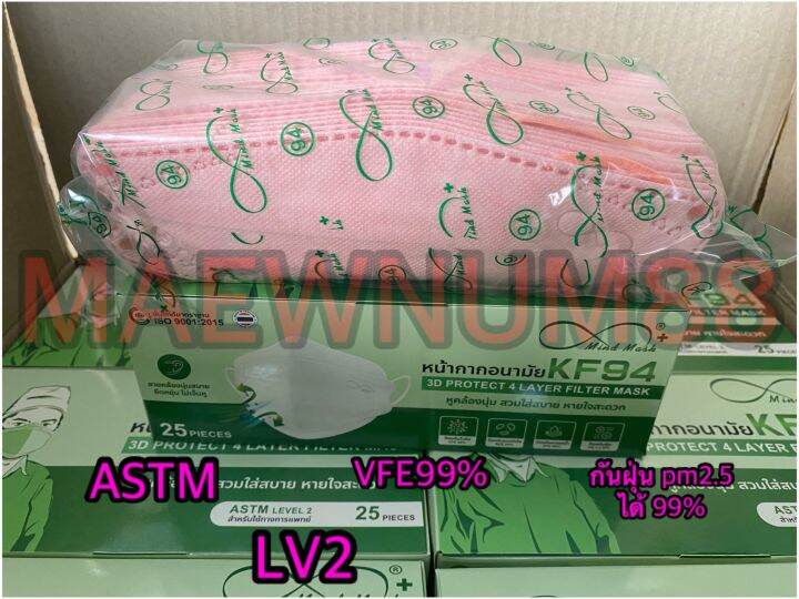 💖 พร้อมส่ง 💖 หน้ากาก mind mask kf94 ทรง 3D แบบเกาหลี สี baby pink ...
