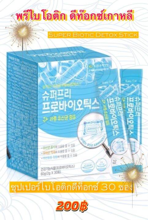 Super Biotic Detox Stick 💰200฿🇰🇷📣(พร้อมส่ง ถูกสุด ส่งไว) | Lazada.co.th
