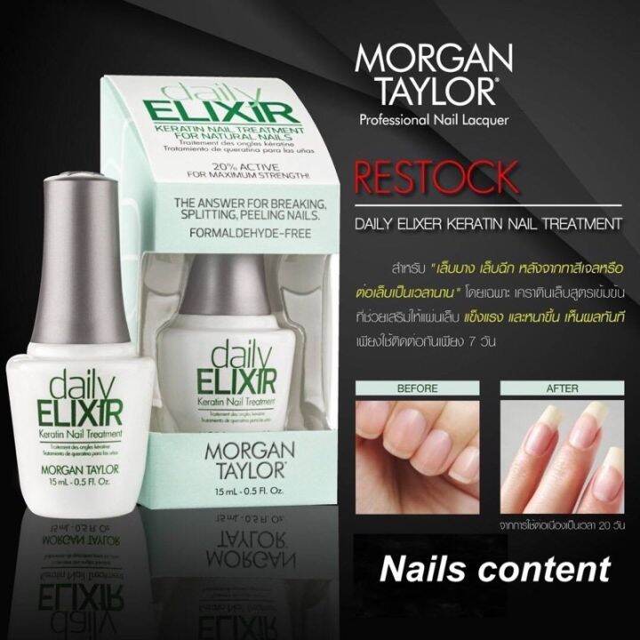 MORGAN TAYLOR DAILY ELIXIR KERATIN NAIL TREATMENT เคราตินบำรุง ฟื้นฟู ...