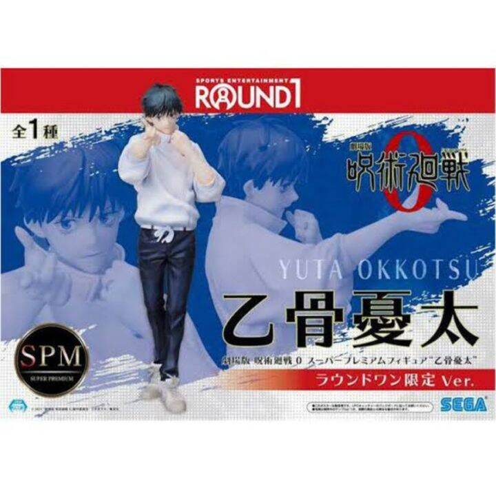 Jujutsu Kaisen Yuta Okkotsu SPM Figure Round One 1 Limited ver. Prize ...