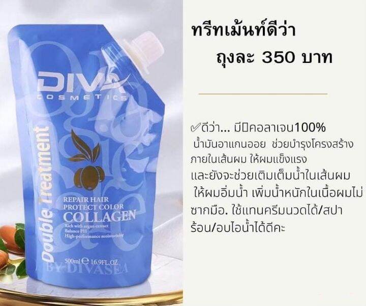 ทรีทเม้นท์ดีว่า นำเข้าจากอิตาลี พร้อมส่งของแท้ 100%ทรีทเมนท์ Diva Cosmetics Double Treatment 500 ...