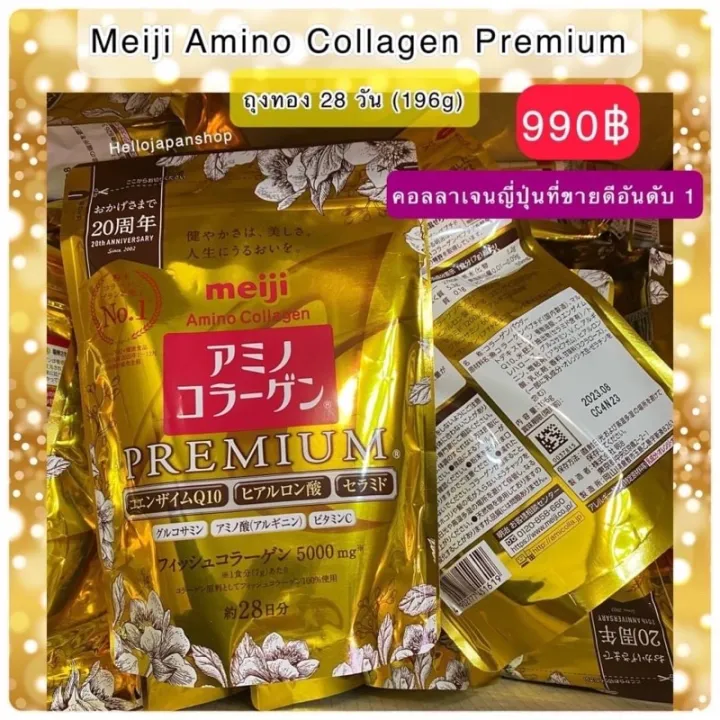 🇯🇵พร้อมส่ง🇯🇵 ของแท้100% NEW Meiji Amino Collagen Premium *EXP::08-2023* ถุงทอง 28 วัน (196g ...