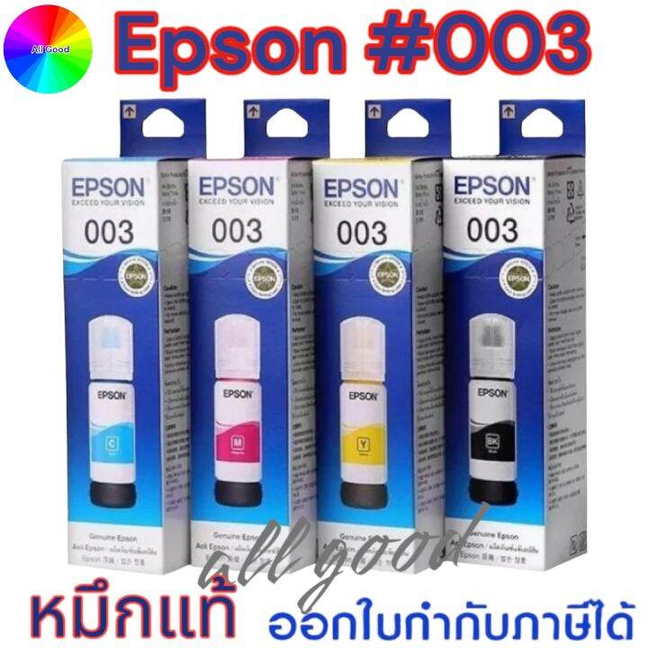 Epson#003 หมึกเติมเอปสันแท้ /T00V100สีดำ /T00V200สีฟ้า /T00V300สีแดง ...