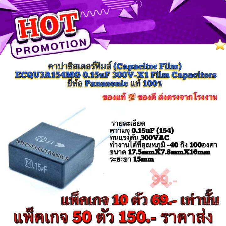 คาปาซิสเตอร์ฟิมส์ (Capacitor Film) ECQU3A154MG 0.15uF 300V-X1 Film ...