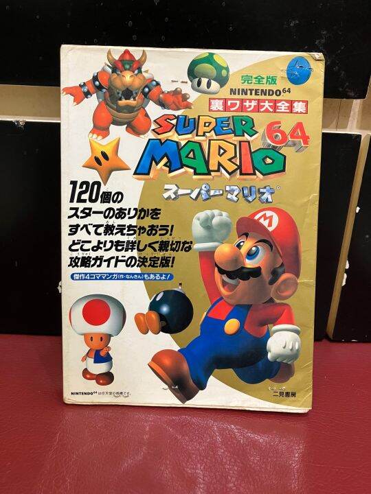 บทสรุป (Guide Book) มือสอง โซนญี่ปุ่น : Super Mario 64 | Lazada.co.th